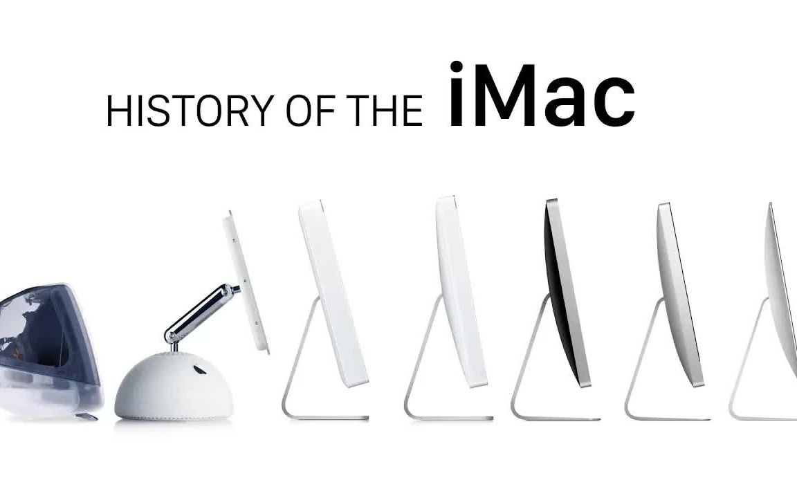iMac设计语言的更迭史_哔哩哔哩_bilibili