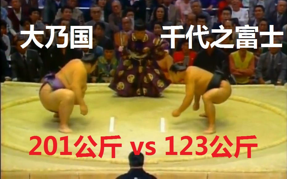 大相扑1989年3月-14日目：千代之富士贡 VS 大乃国康_哔哩哔哩_bilibili