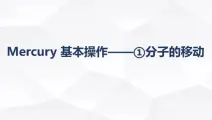 CSD Mercury软件——基本操作③颜色、风格设置-nylon66-nylon66-哔哩哔哩视频