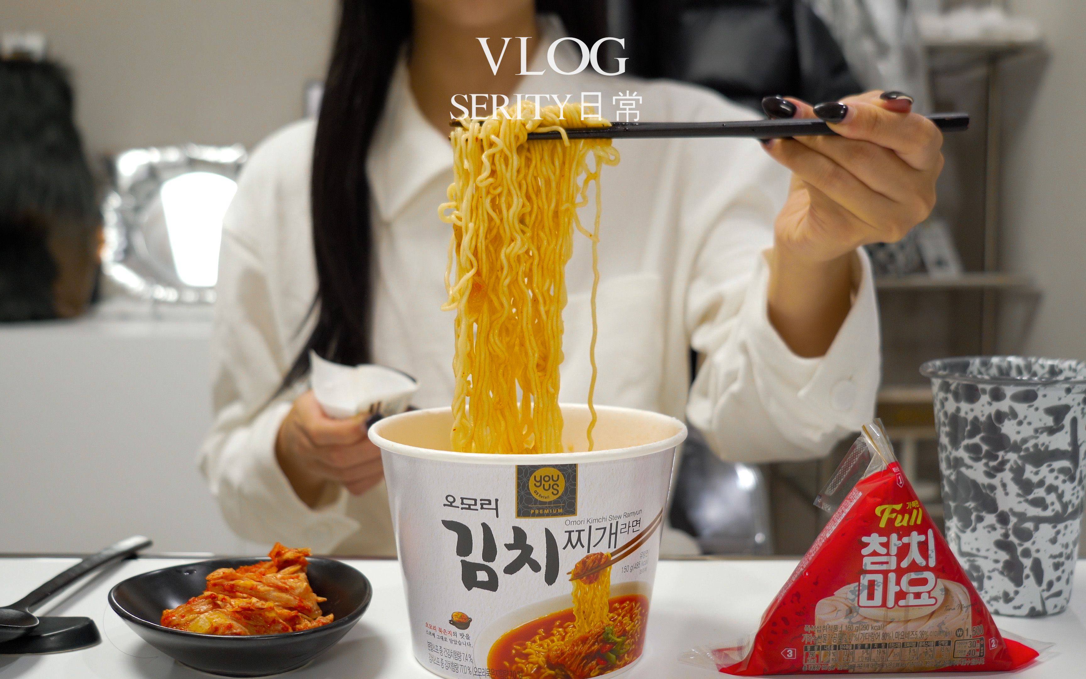 【SERITY日常】靠外卖度过的周末|挑战投壶|土豆煎饼配番茄酱|辛奇意面-SERITY日常-SERITY日常-哔哩哔哩视频