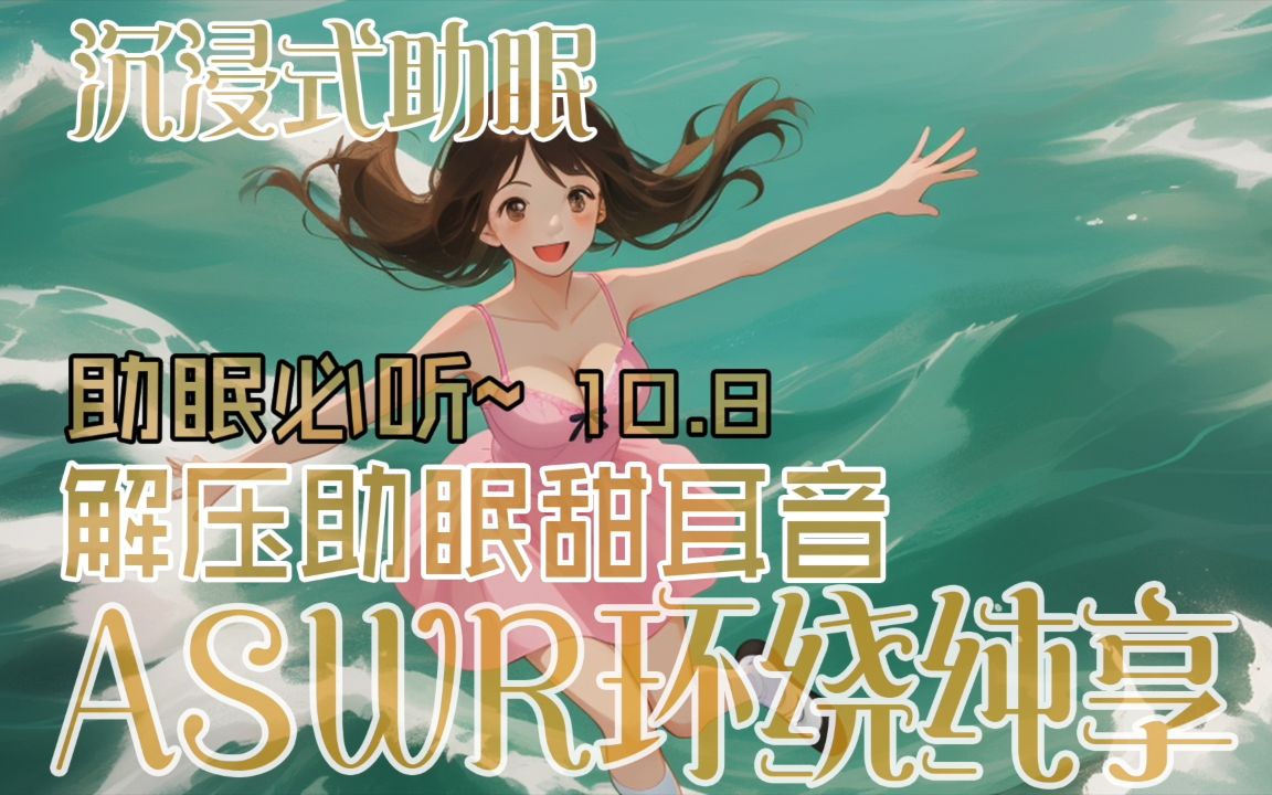 【ASWR | Kikuyu】解压助眠甜耳音 ️「午休特辑」-Kikuyu_ASMR-Kikuyu_ASMR-哔哩哔哩视频