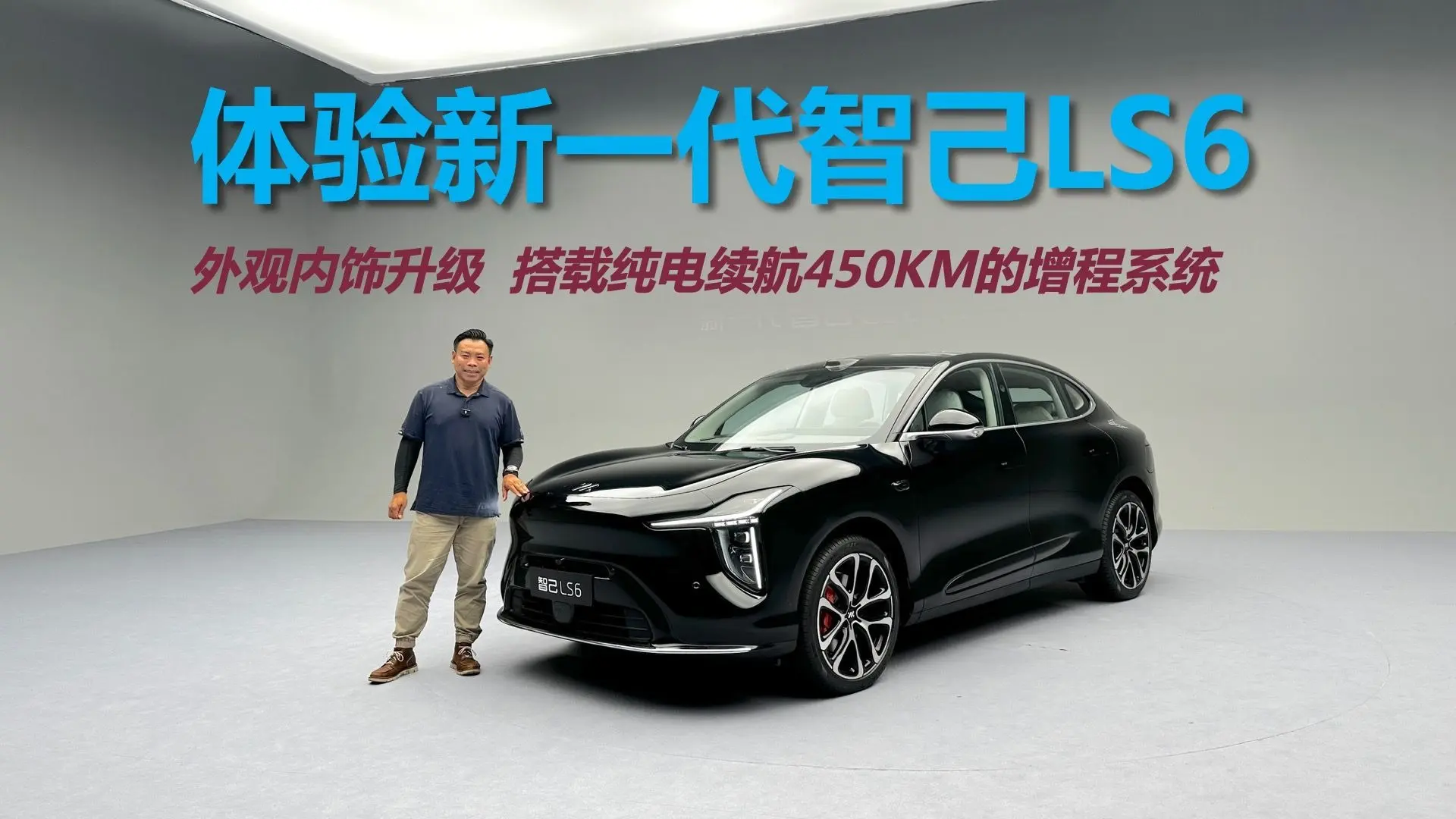 体验新一代智己LS6，外观内饰升级，搭载纯电续航450KM增程系统_哔哩哔哩_bilibili
