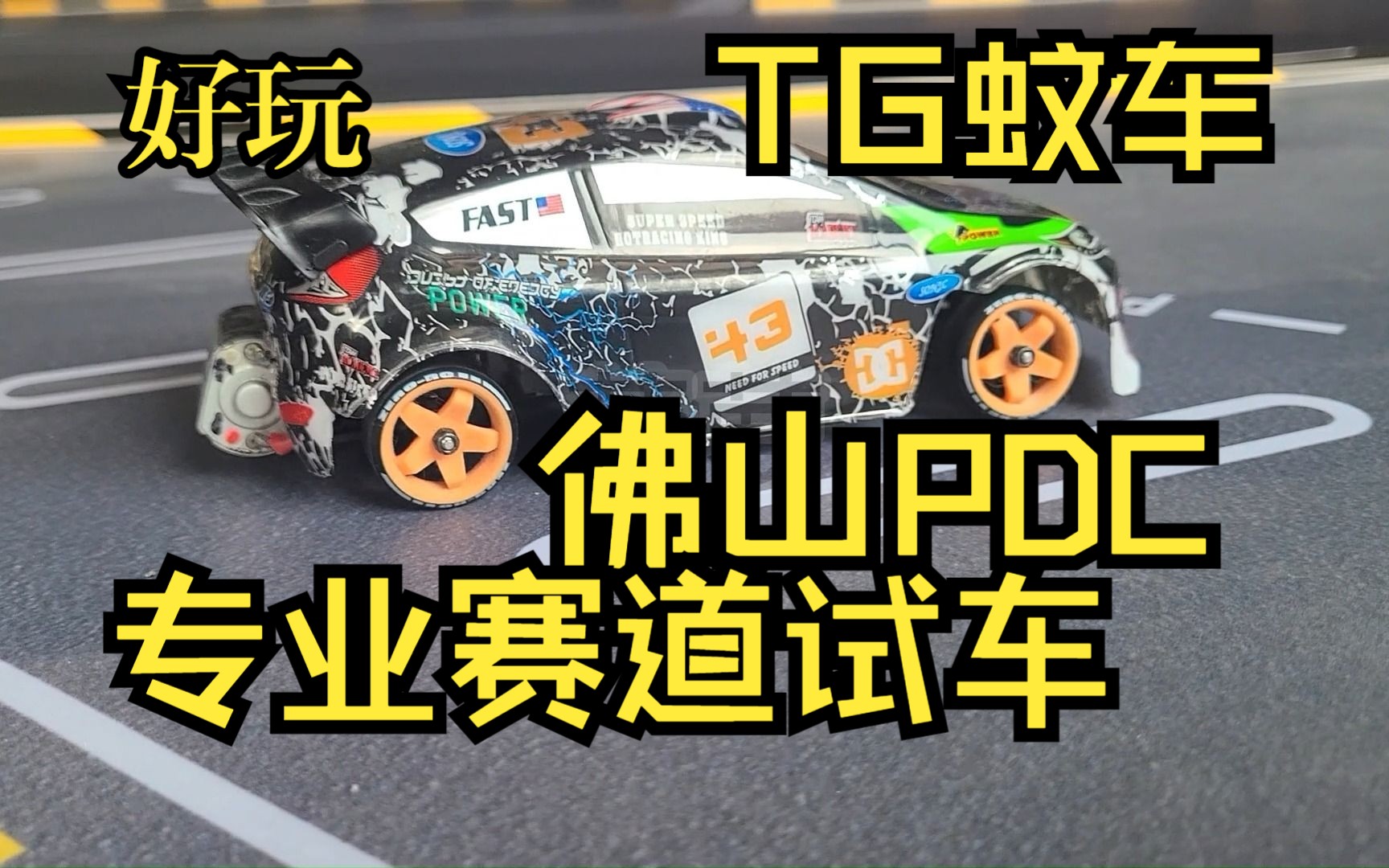 RC漂移丰田Suprr1/24四驱电动AWD金属壳遥控模型赛车蚊车MINI-Q8使用教程