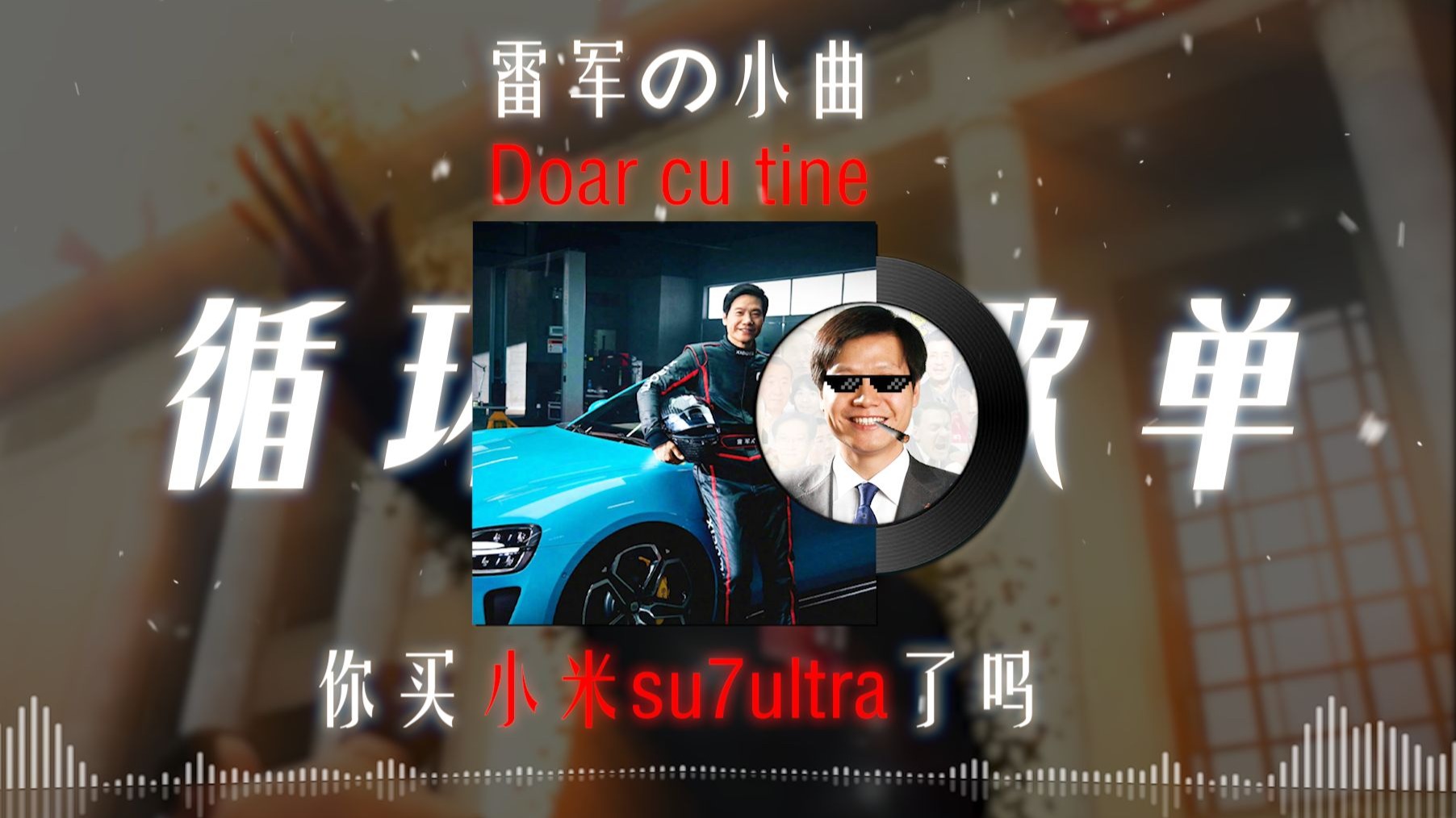 I am scatman|每日推歌|黑蒜小猫|循环歌单-maococococo-音-哔哩哔哩视频