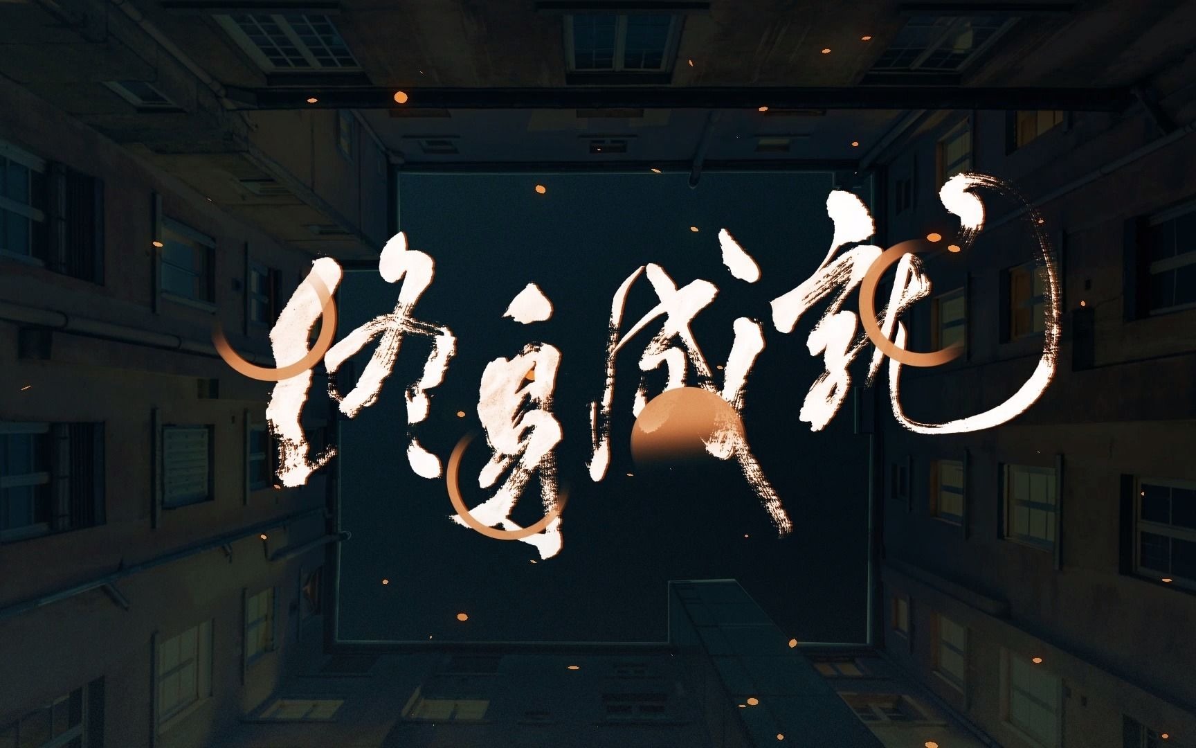 【RaJor】终身成就_哔哩哔哩_bilibili