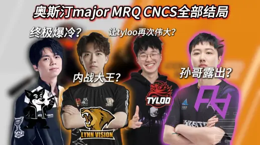 奥斯汀major MRQ CNCS的全部结局！_游戏热门视频