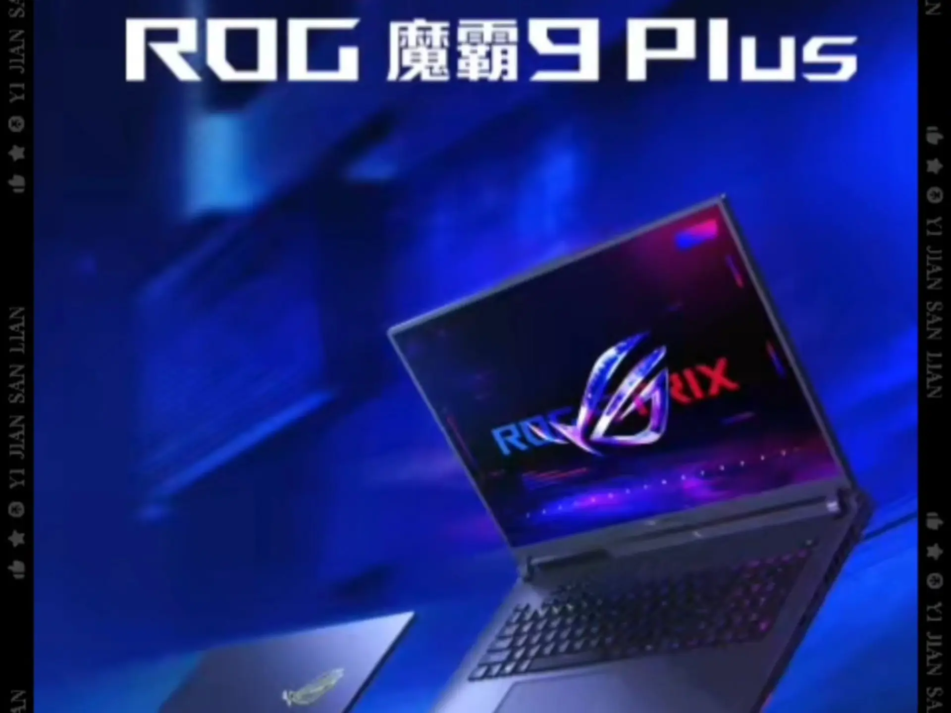 魔霸魔霸 终成一霸 魔霸9plus 来袭~_哔哩哔哩_bilibili