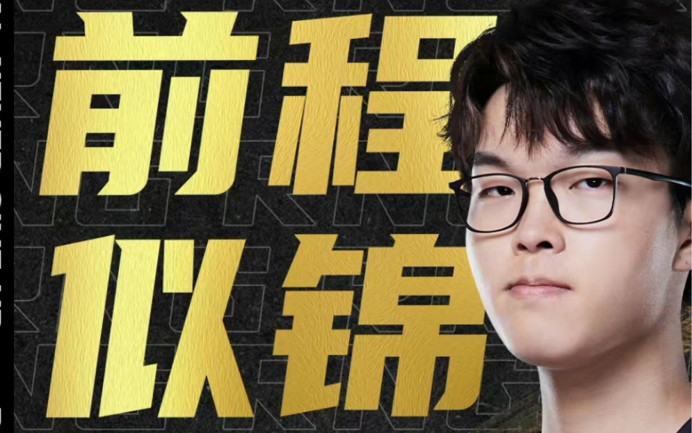 仅此纪念2022年春天的RNG.Bin_哔哩哔哩_bilibili