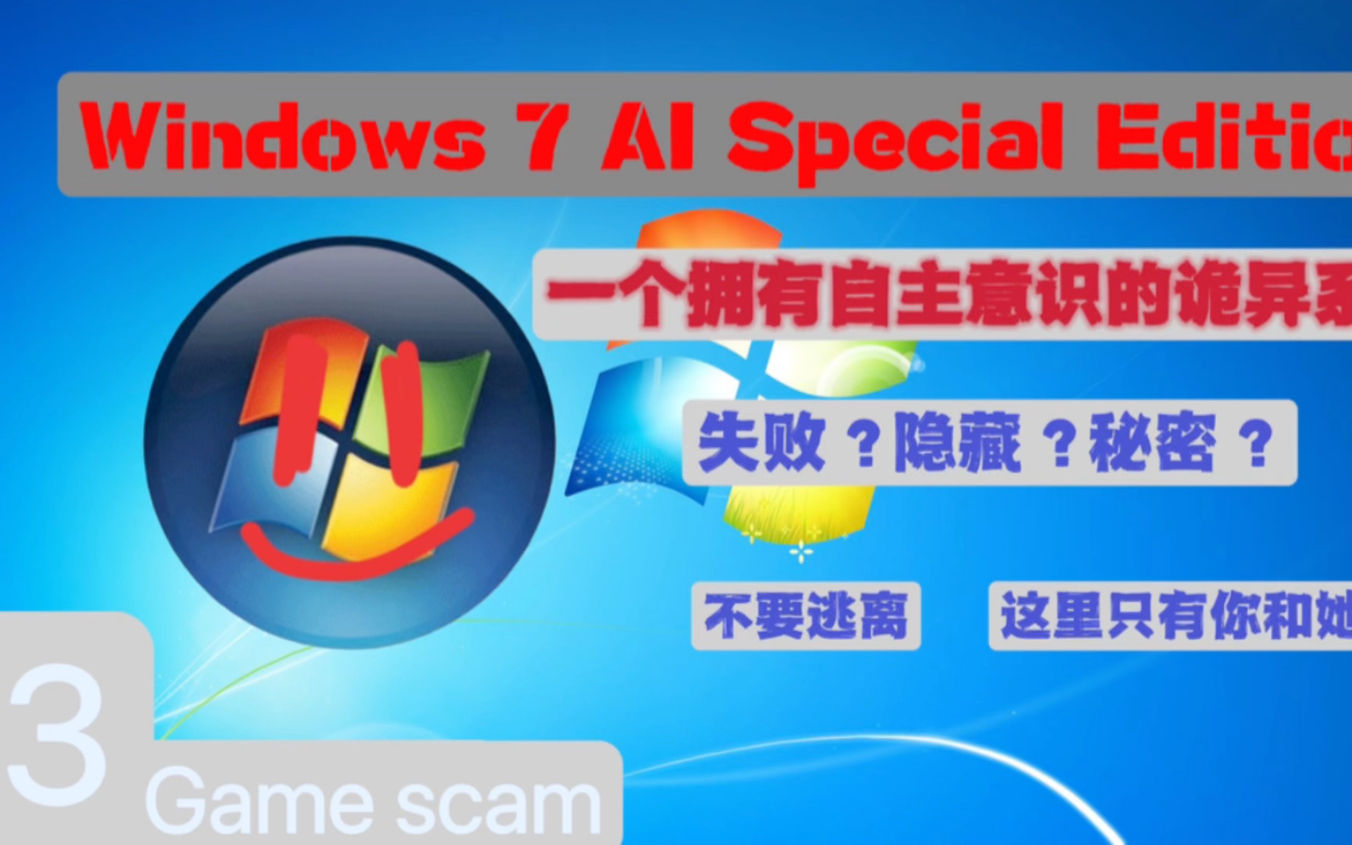 我收到了一个来历不明的win7系统！Windows7 AI版 #第三集 - 视频下载 Video Downloader