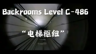 【Backrooms】Level 9郊区_哔哩哔哩_bilibili