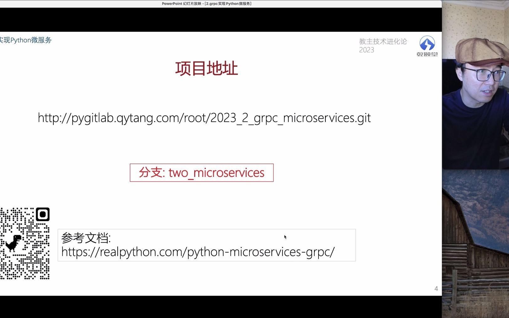 教主技术进化论2023第二期gRPC实现Python微服务_请使用正版授权-盗版主题后果自负-授权购买官网-ritheme.com