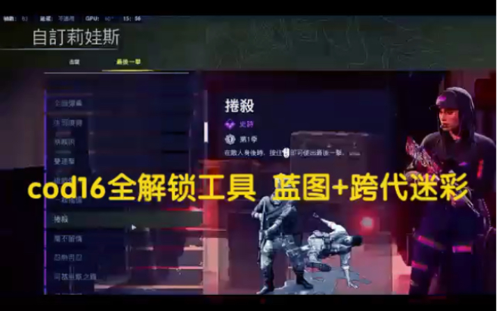 使命召唤16全解 战区全解 全蓝图 全人物 全迷彩