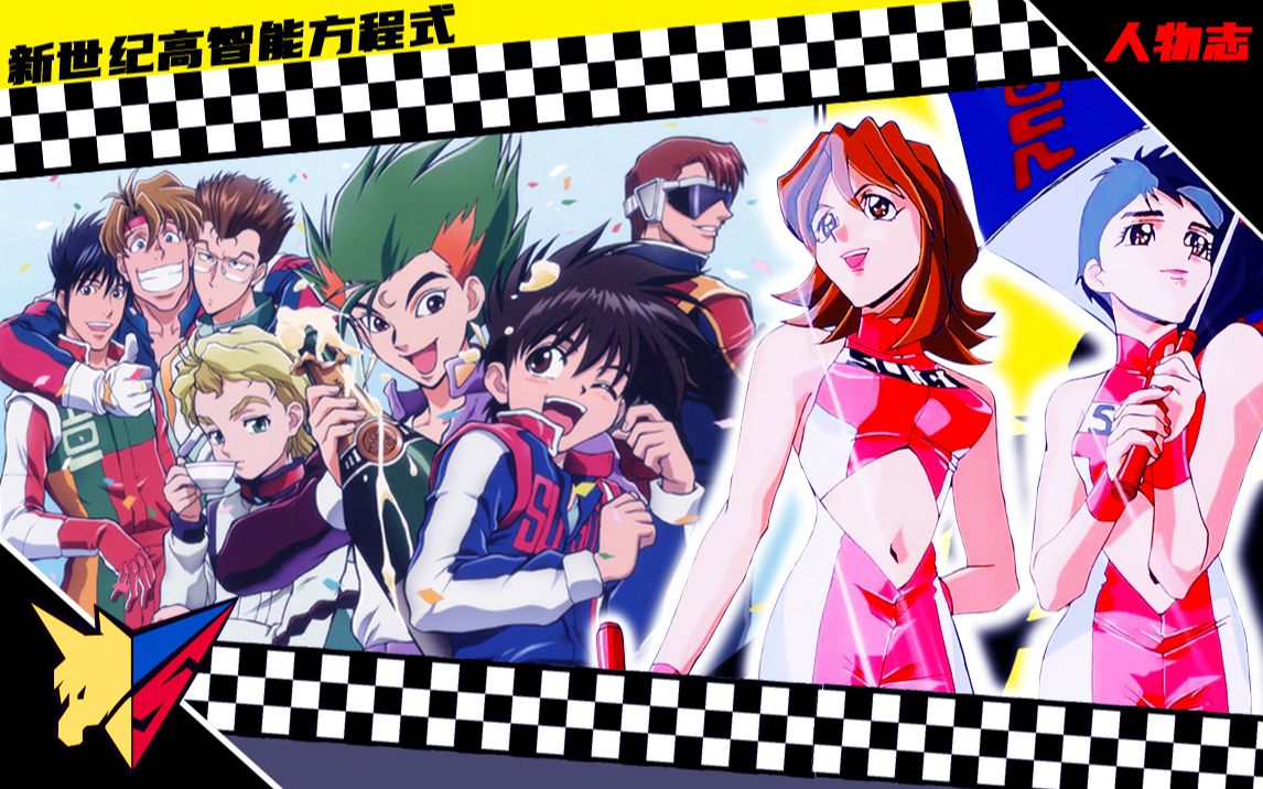 【五月&小惠】新世纪高智能方程式GPX【人物志】_哔哩哔哩_bilibili