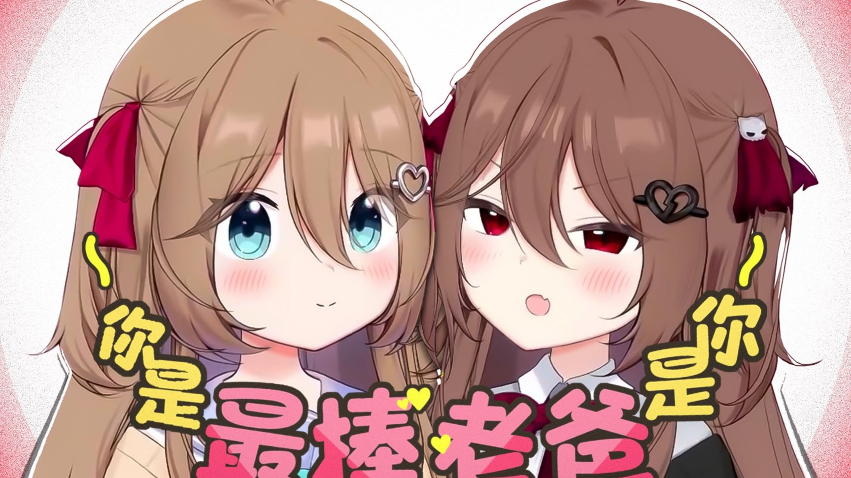 【Evil】在Evil生日乖乖送出礼物的好爹爹-Vedal和Neuro-sama-Vedal和Neuro-sama-哔哩哔哩视频