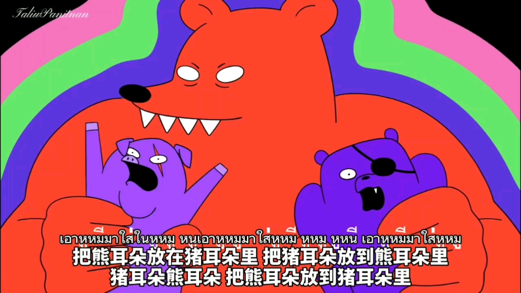 Tang Bad Voice - ลิ้นติดไฟ(舌头着火)_哔哩哔哩_bilibili