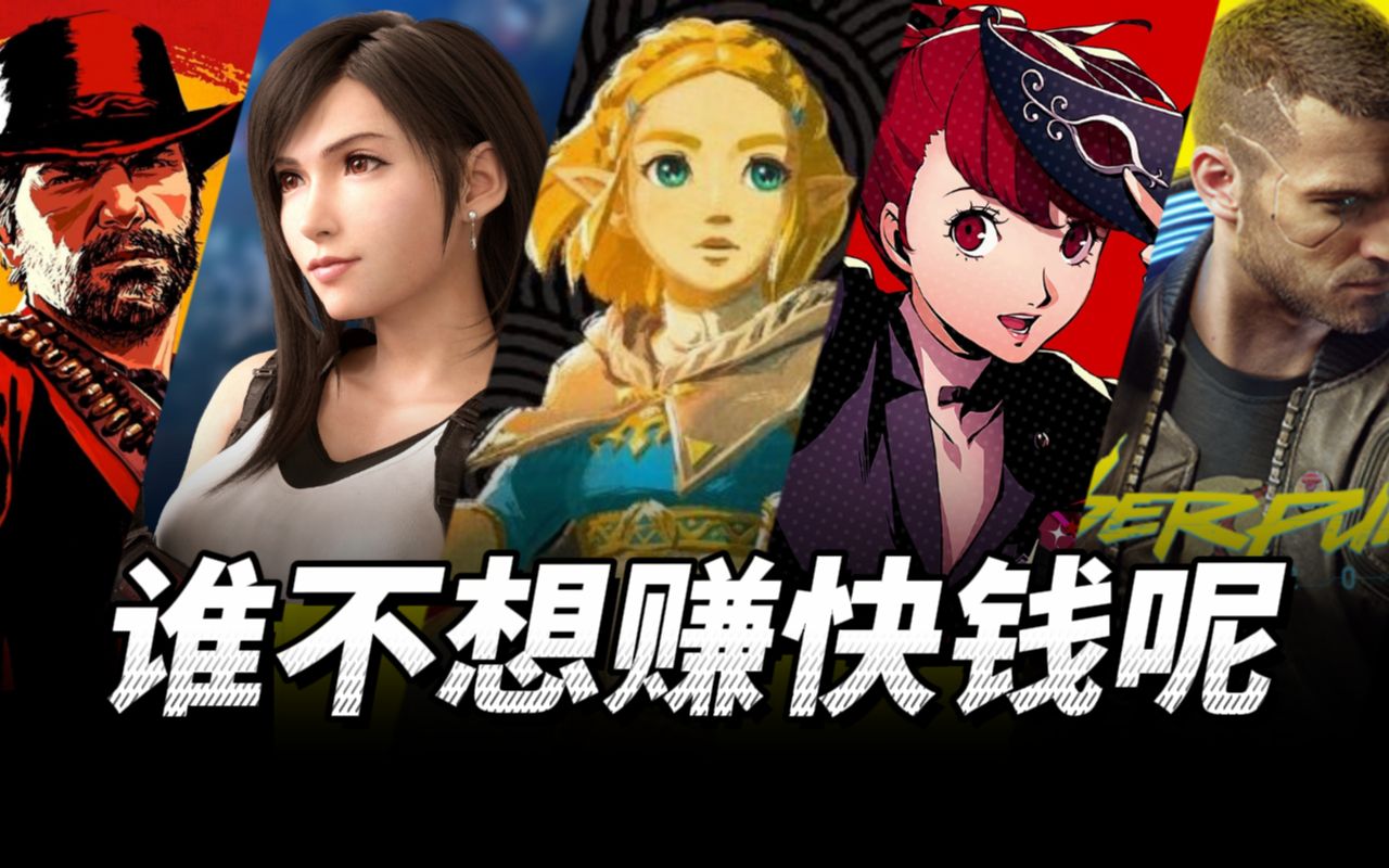 国产手游都赚麻了，为何不见国外3A大厂出手-郭子的游戏-郭子的游戏-哔哩哔哩视频