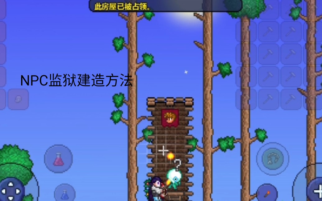[泰拉瑞亚]NPC监狱建造方法_哔哩哔哩_bilibili