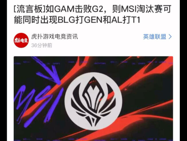 把光借给g2，g2战胜gam出现可能对lpl的分组有利。msi后续赛程分析 - 哔哩哔哩