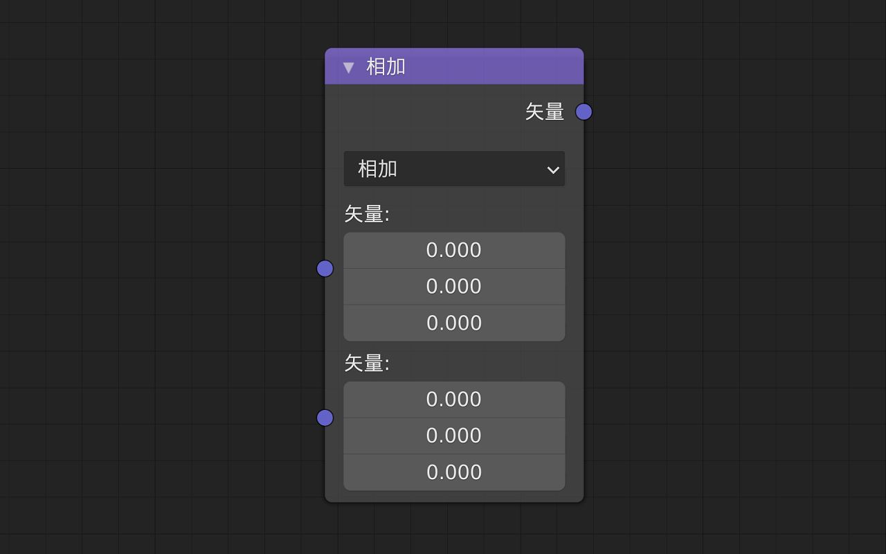 Blender 节点详解系列 062 矢量运算 Vector Math_哔哩哔哩_bilibili