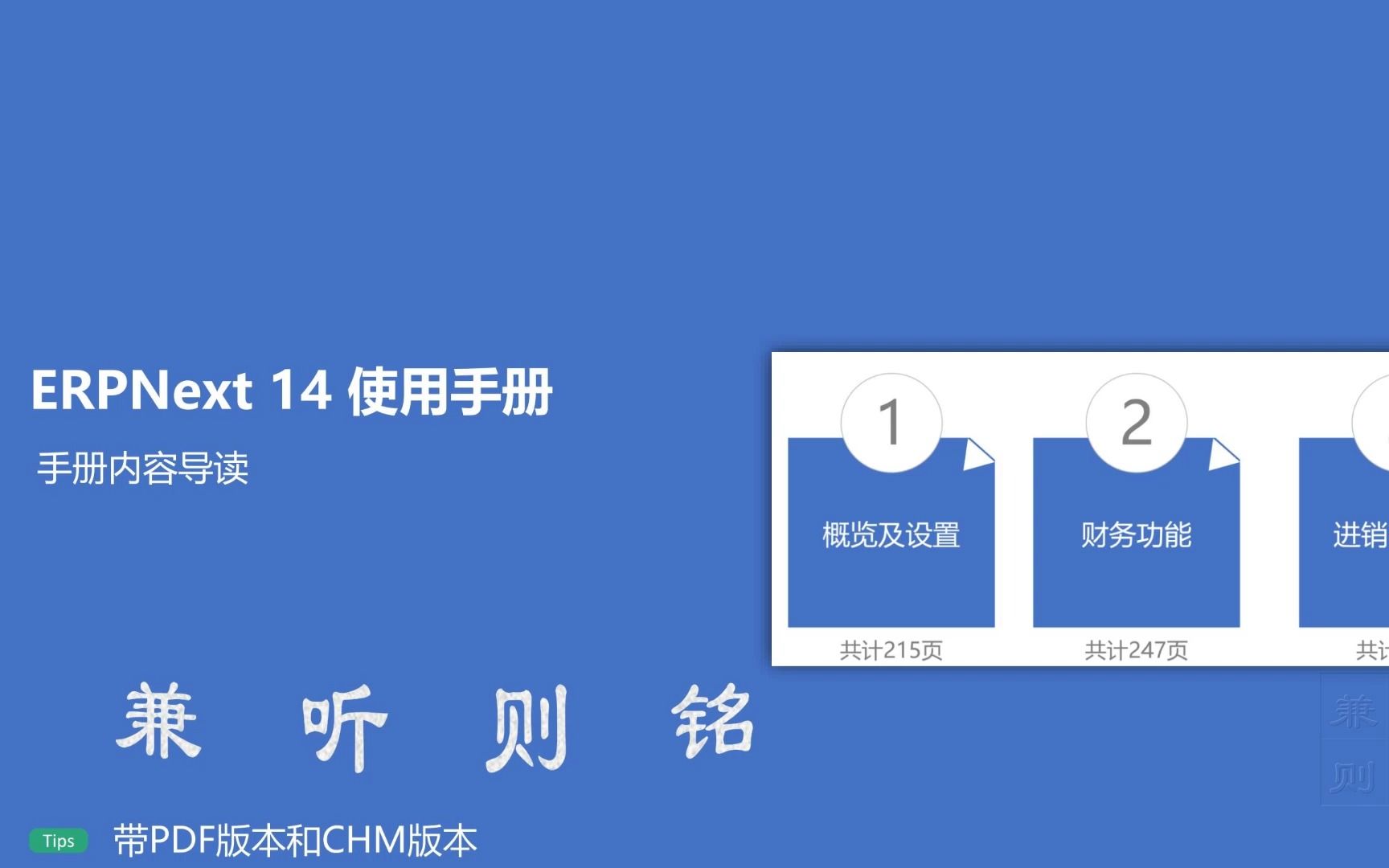 ERPNext 14 使用手册（中文版） - 导读 - 视频下载 Video Downloader