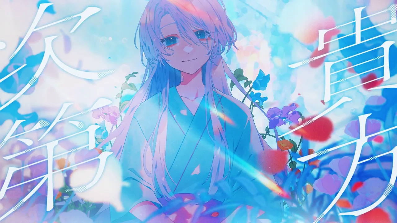 花譜 # 137「ゲシュタルト」【オリジナルMV】-cy_xingk-平时听-哔哩哔哩视频