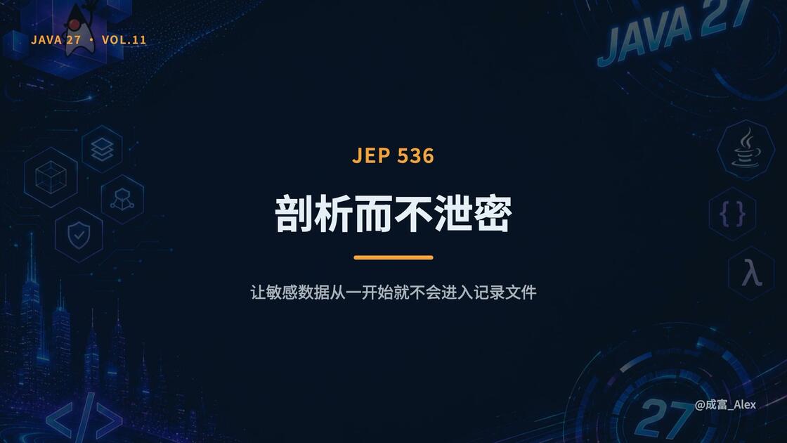 【java 27】jfr 进程内数据脱敏哔哩哔哩bilibili 4314