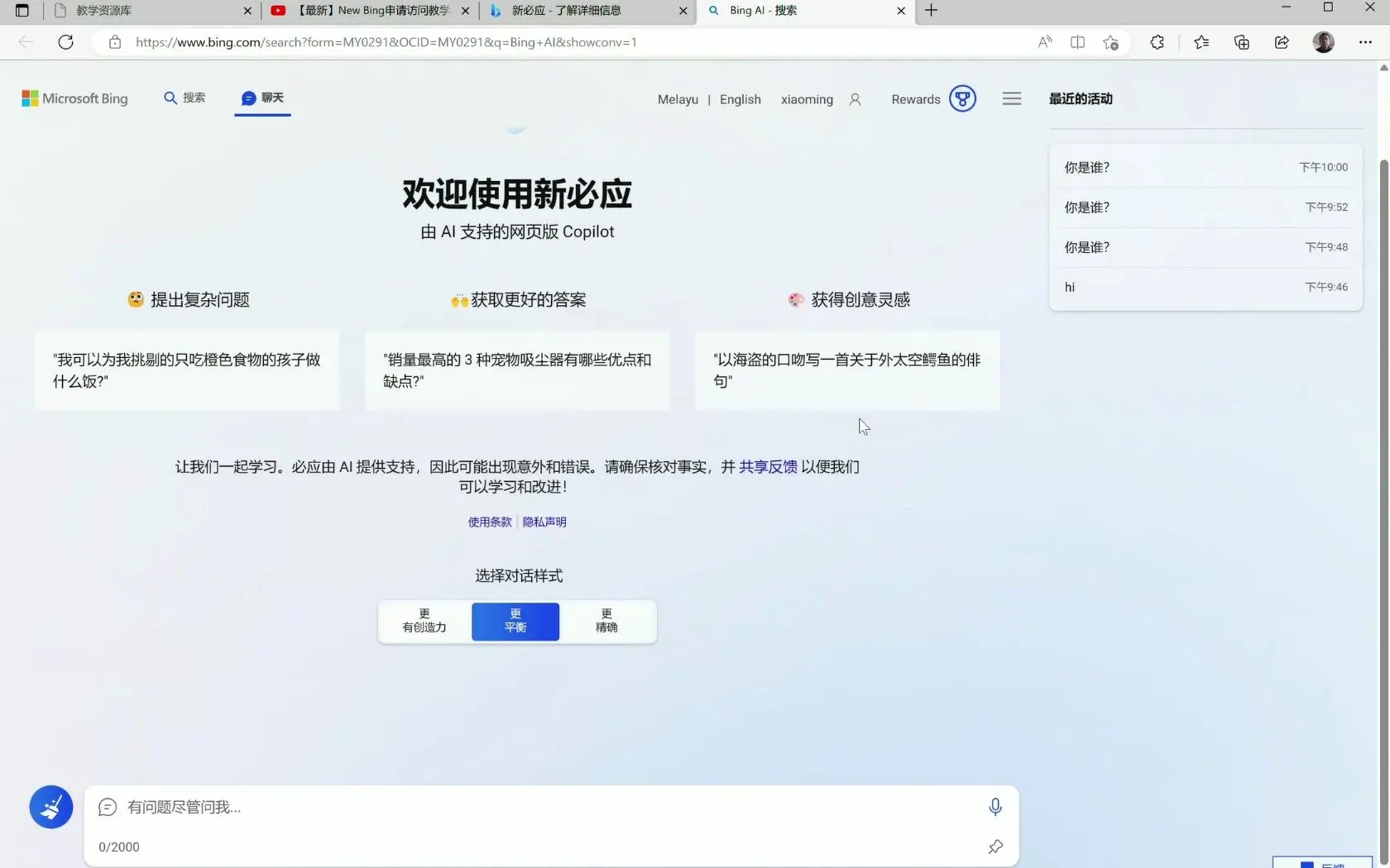 Bing Chat 新必应的应用及实例 - Microsoft Bing AI -bingchatgpt使用方法_哔哩哔哩_bilibili