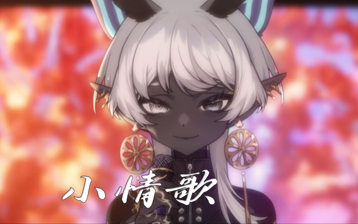 【赫卡特_Hecate】曾经是情侣-qia憨-歌-哔哩哔哩视频