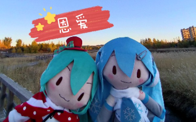 这又是带fufu去哪里了！_哔哩哔哩_bilibili