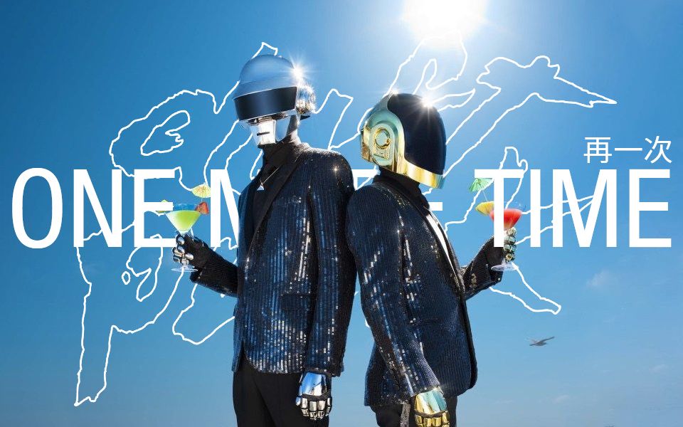 【经典回顾】Daft Punk - One More Time@搞事字幕组_哔哩哔哩_bilibili