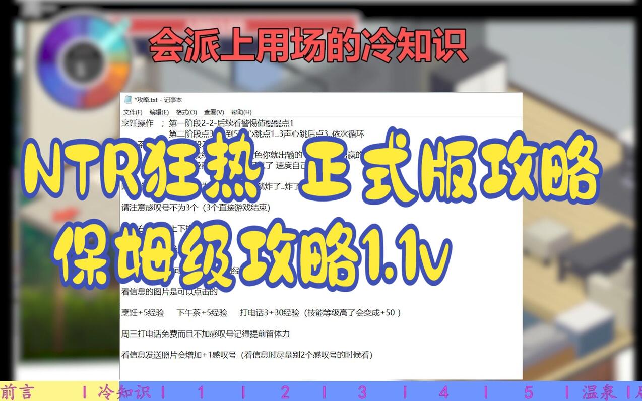 【Ntraholic】NTR狂热 正式版攻略 保姆级攻略1.1v - 哔哩哔哩