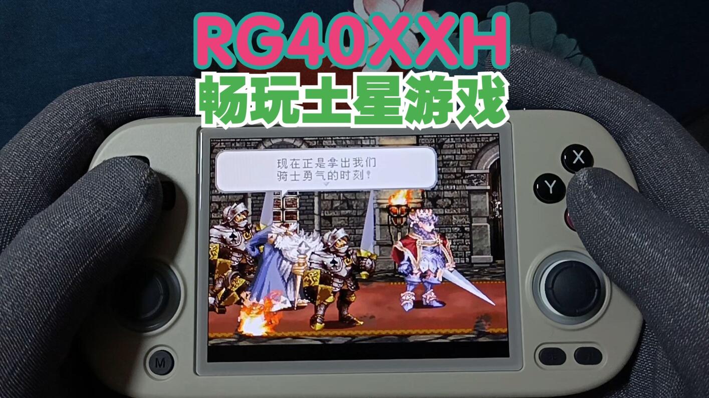 H700系列RG掌机怀旧范KNULLI终极优化版！ - 哔哩哔哩