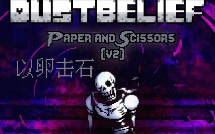 【DUSTBELIEF】True Lab Encounter (FINAL UPDATE)