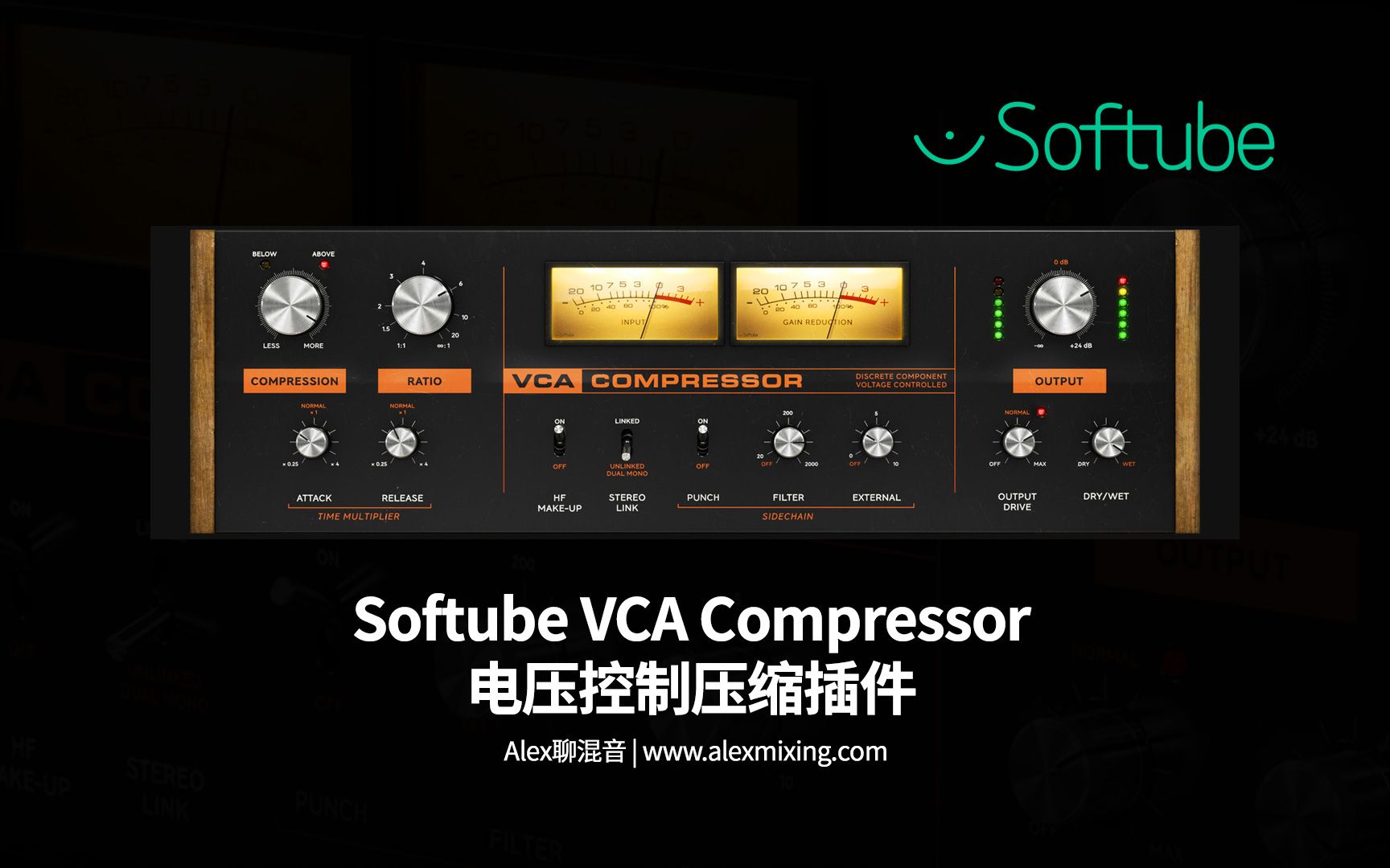 Softube VCA Compressor 电压控制压缩插件 | Notion