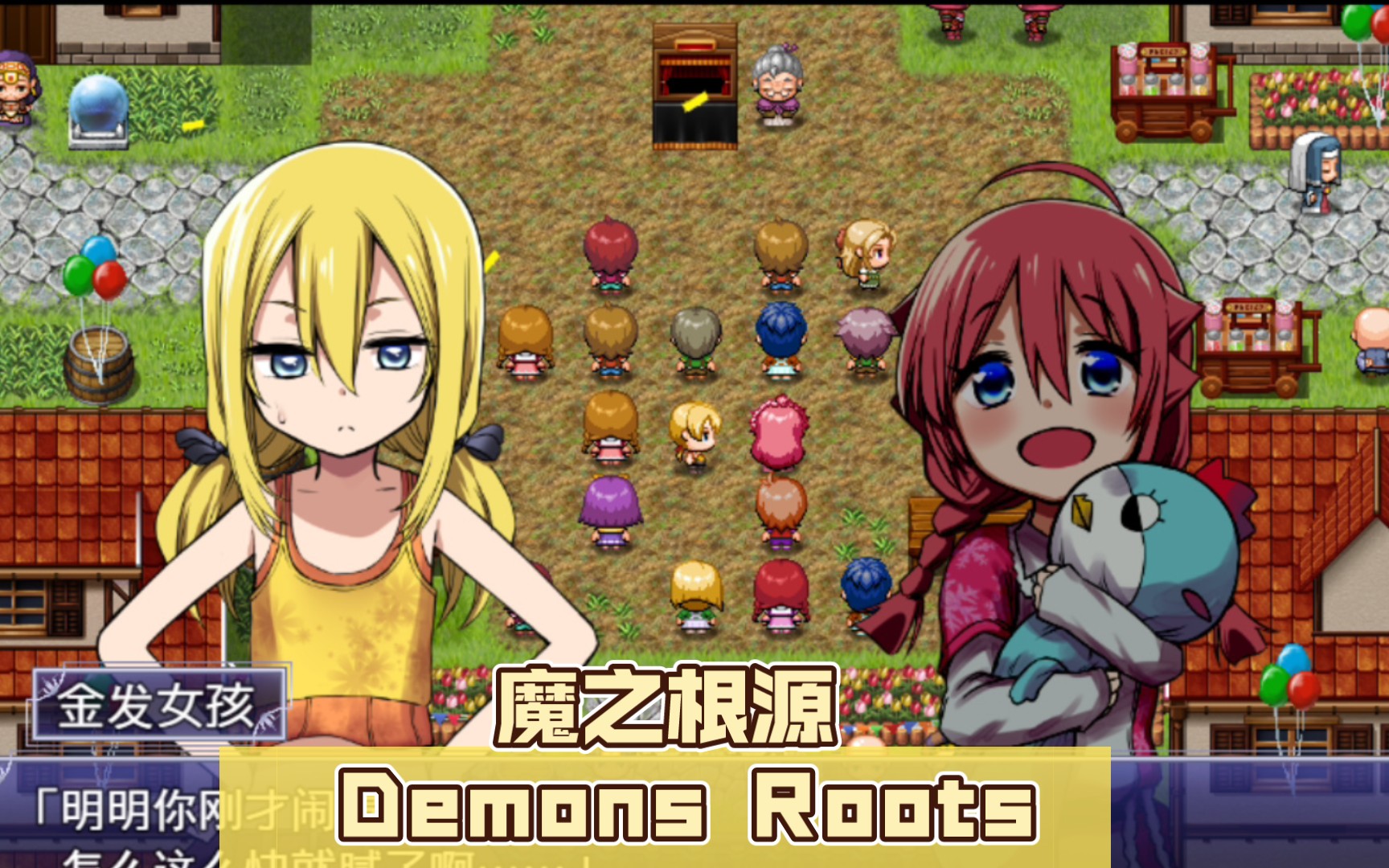 [神作/PC+安卓] 魔之根源：Demons Roots V1.21官方中文版 存档+特典