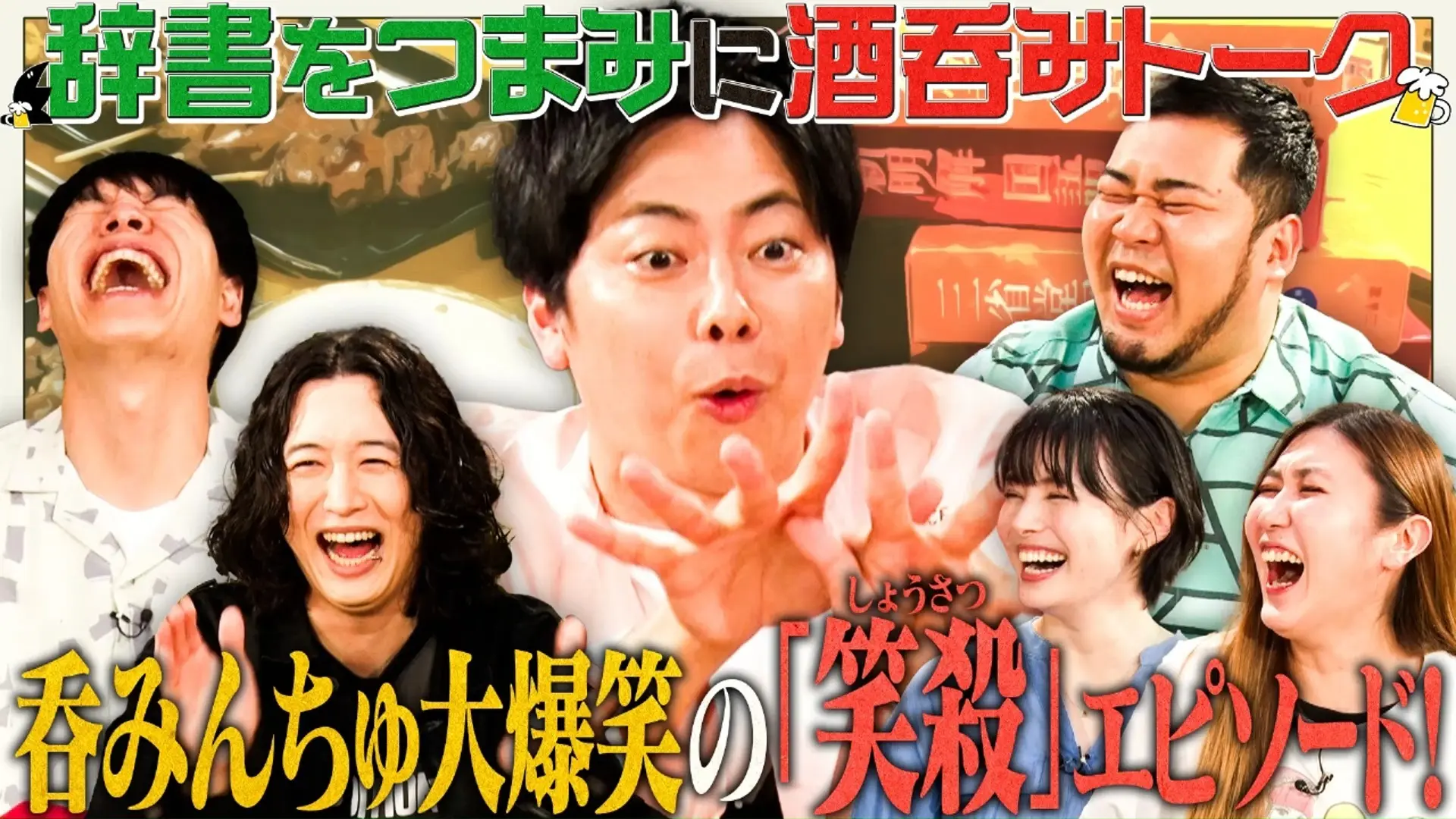 20250617 辞典下酒越喝越有 - 【し】②_哔哩哔哩_bilibili