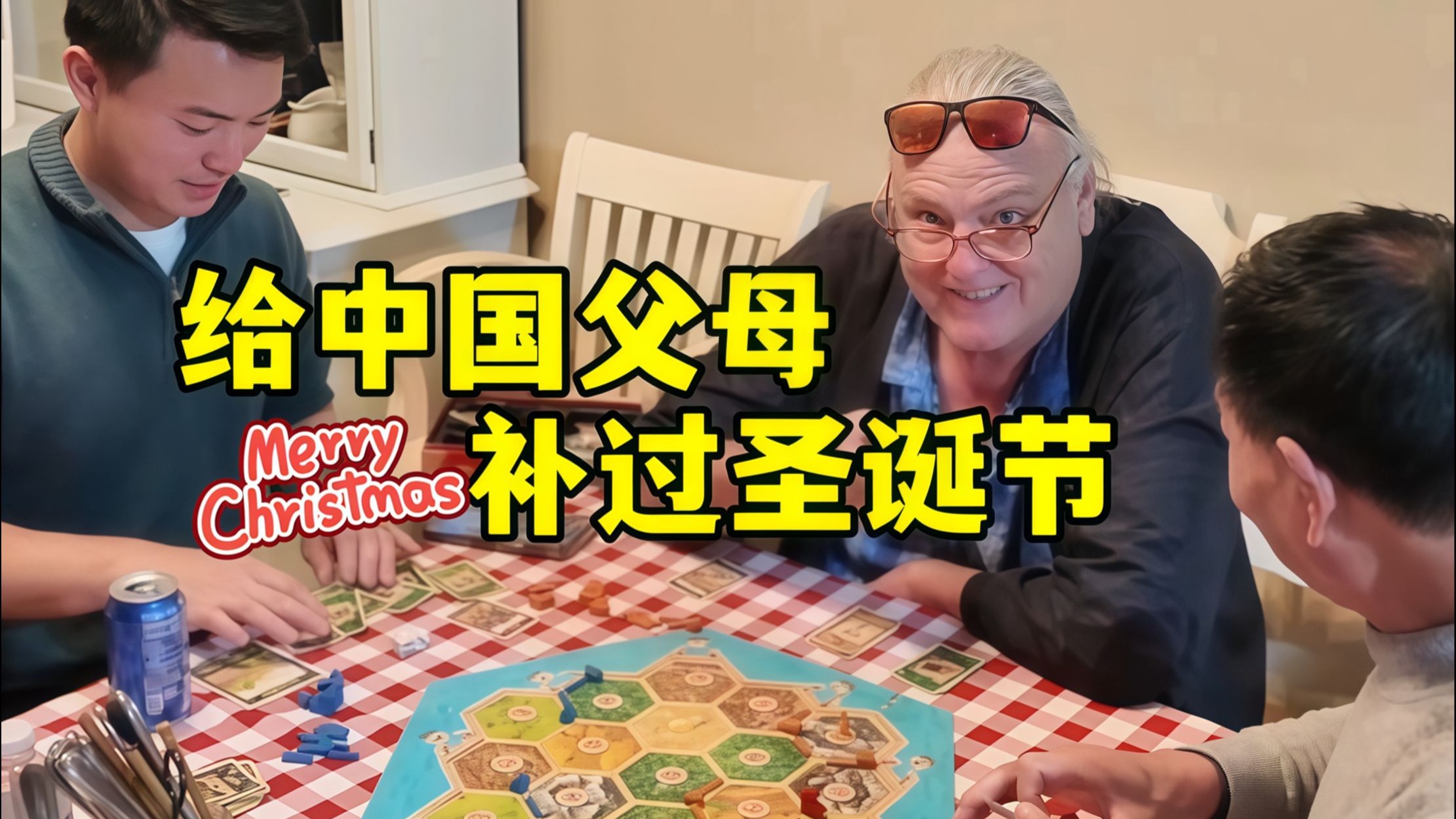 让中国父母体验一下美国是怎么过“年”的！-田纳西Jay和Ari-田纳西Jay和Ari-哔哩哔哩视频