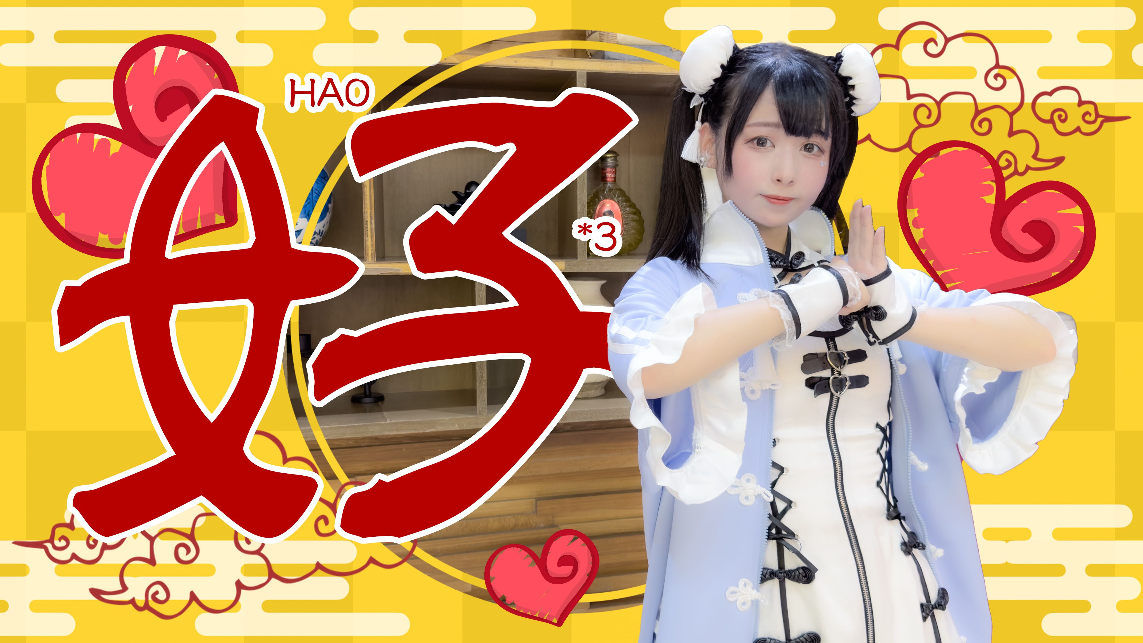 【CY】神的随波逐流 2020ver （miume × melo版）-清沅cqy-宅舞-哔哩哔哩视频