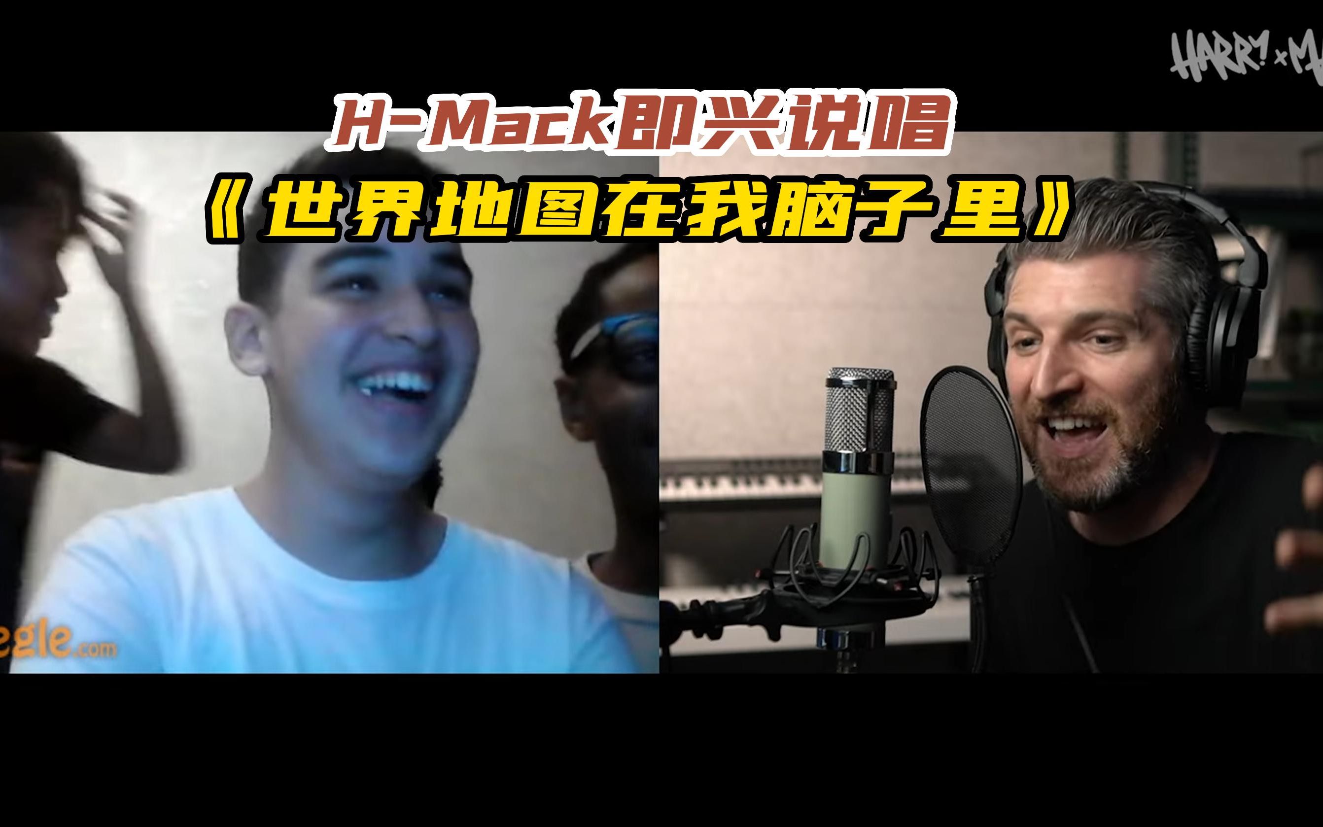 假期刷到H-Mack是种什么体验...【O95-2】-喵喵鱼-bili-喵喵鱼-bili-哔哩哔哩视频