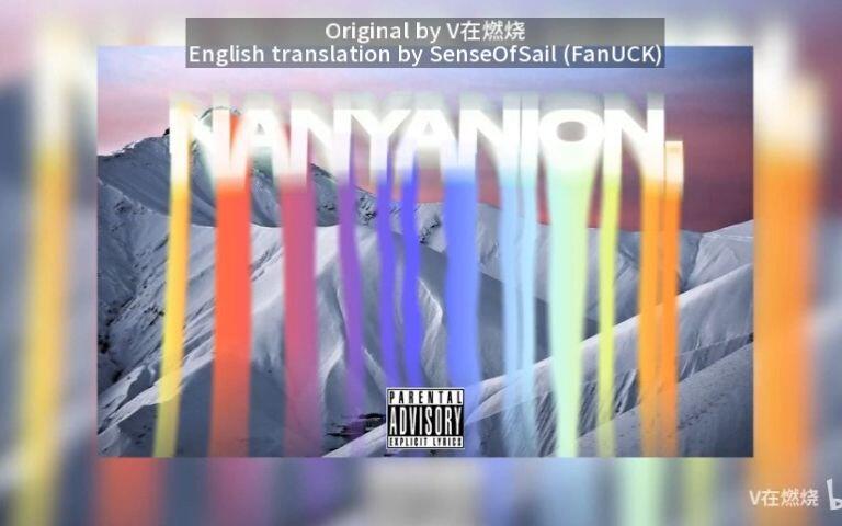 【中英双语字幕】Nayanion. - 哔哩哔哩