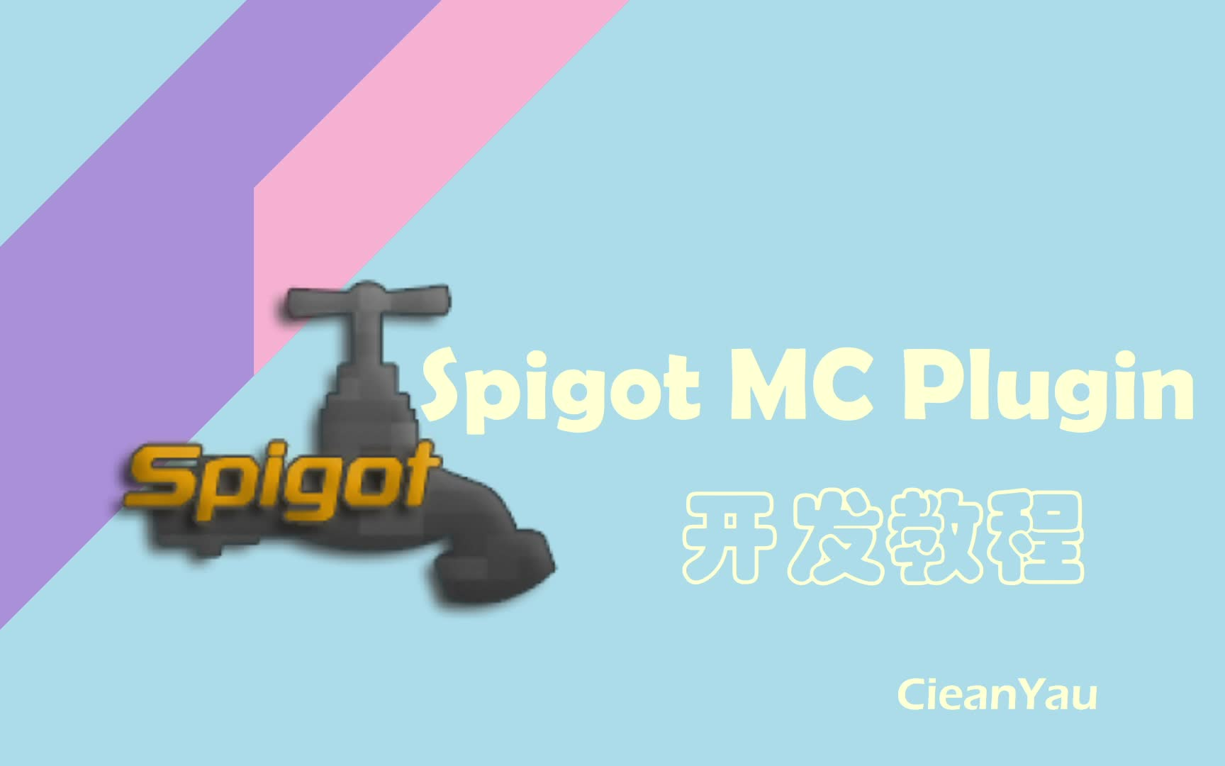 [Spigot插件开发] Spigot插件开发从入门到入土_哔哩哔哩_bilibili