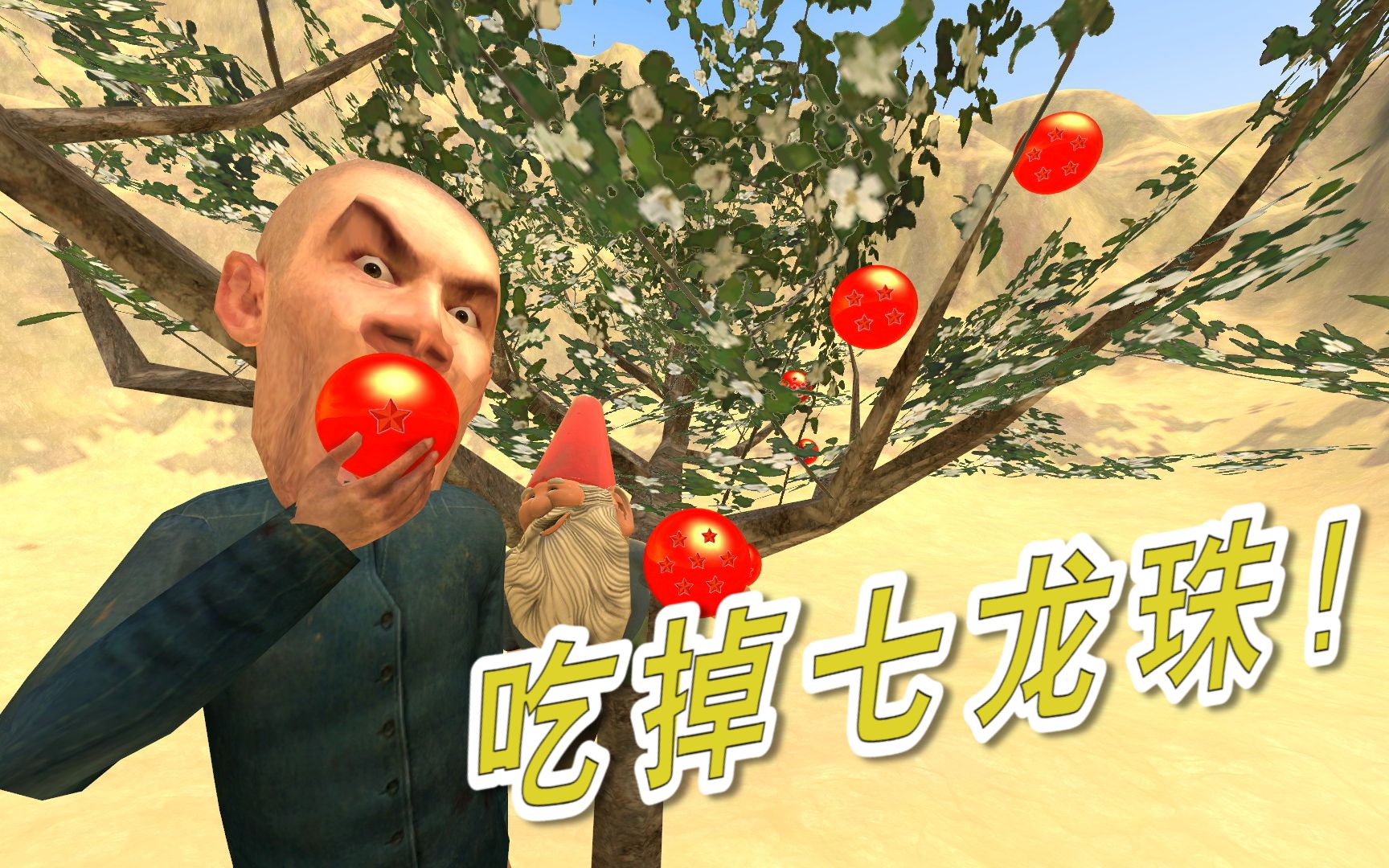 一口气吃掉了七颗龙珠会发生什么？-SCP王大锤-作死王-SCP王大锤-作死王-哔哩哔哩视频