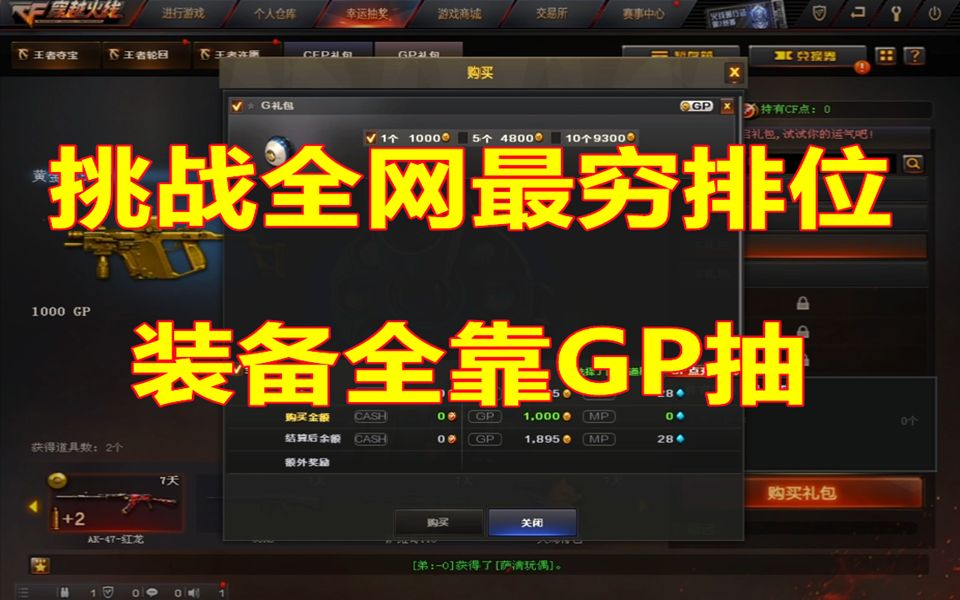 CF排位见过穷的，没见过这么穷的2-秋宇Qyyy-秋宇Qyyy-哔哩哔哩视频