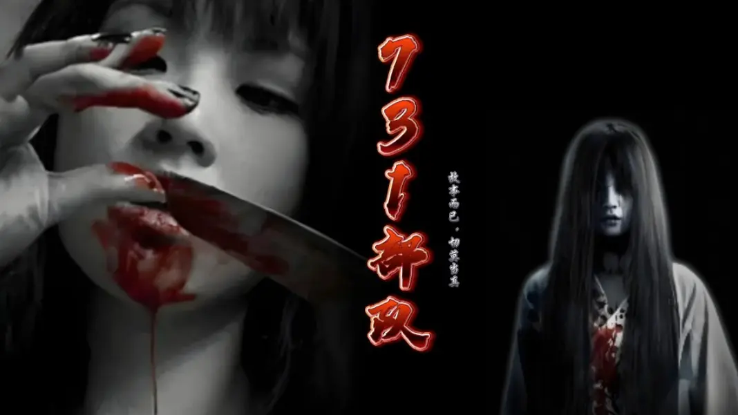 731部队的灵异事件_哔哩哔哩_bilibili