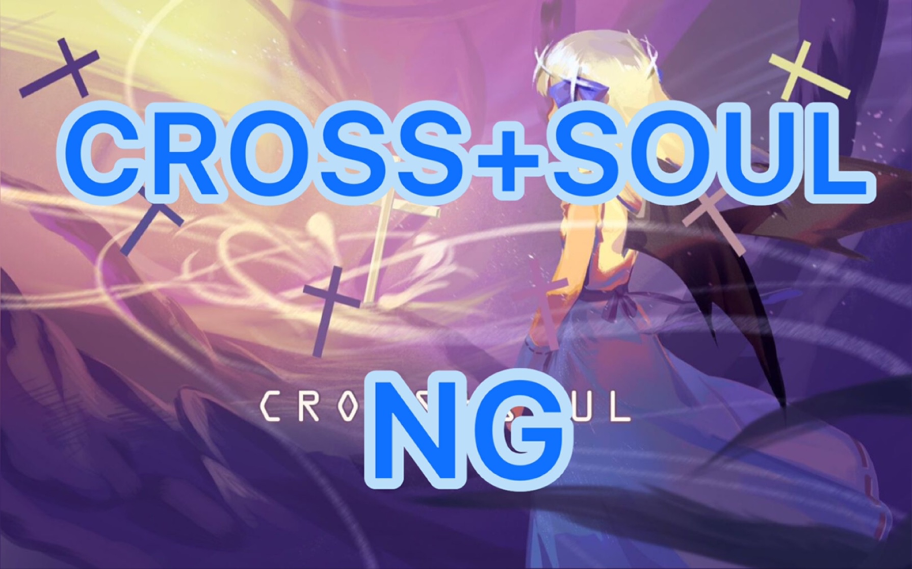 【LV-10/Malody】一步自制的(CROSS+SOUL)-1_哔哩哔哩_bilibili