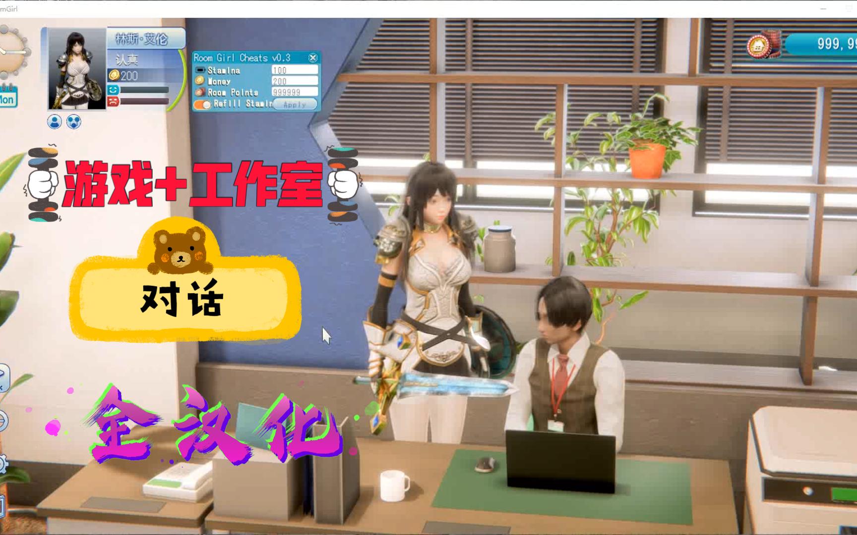 Room Girl全汉化整合38G最新DLCV1.5版本！新人物卡！内置修改器。点数金钱体力无限！