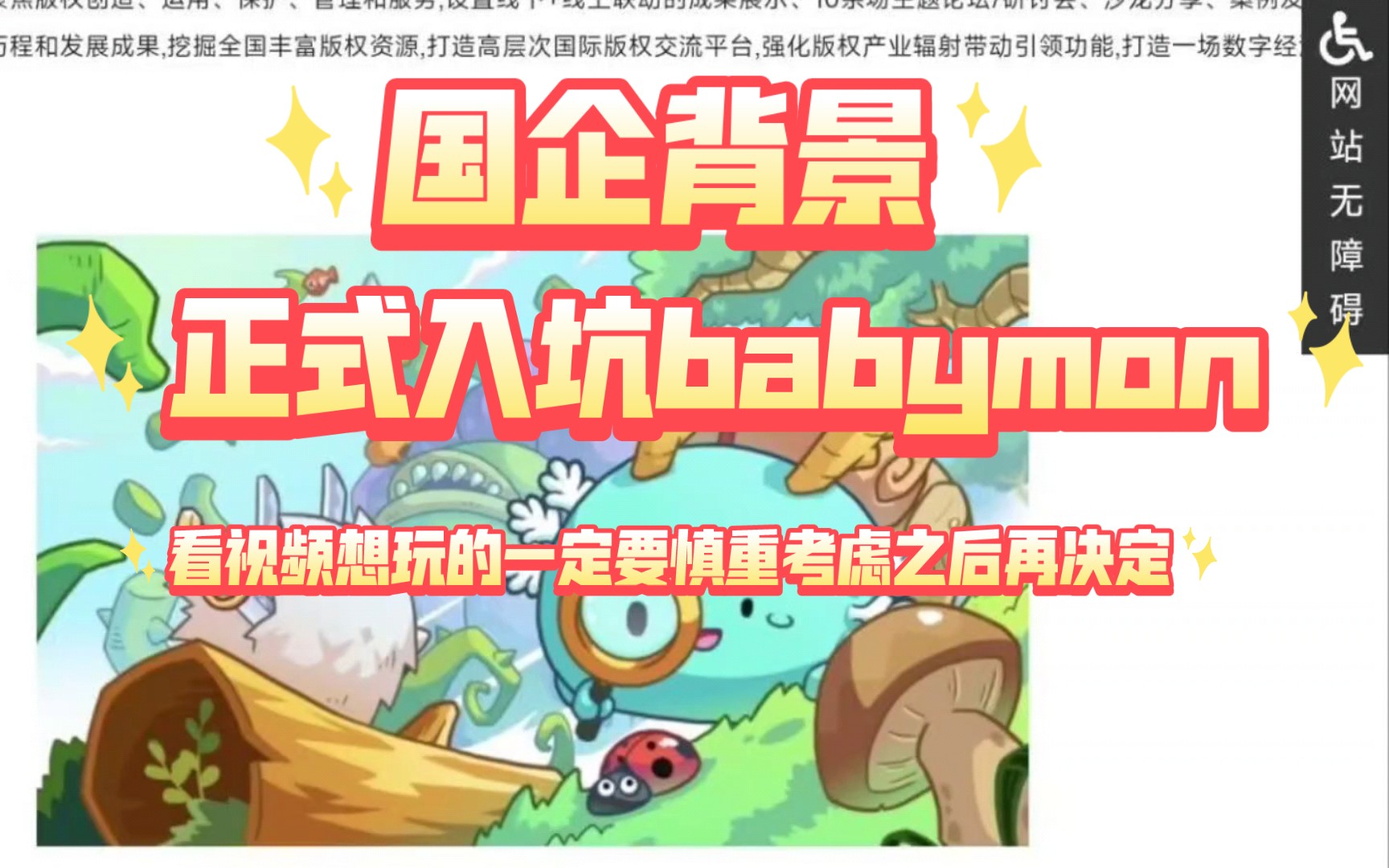 正式入场babymon，成本极高，想跟我的小伙伴慎重再慎重一定要慎重考虑。近期价格上涨很火箭似的，一天就是上千的差距。 - 视频下载 ...