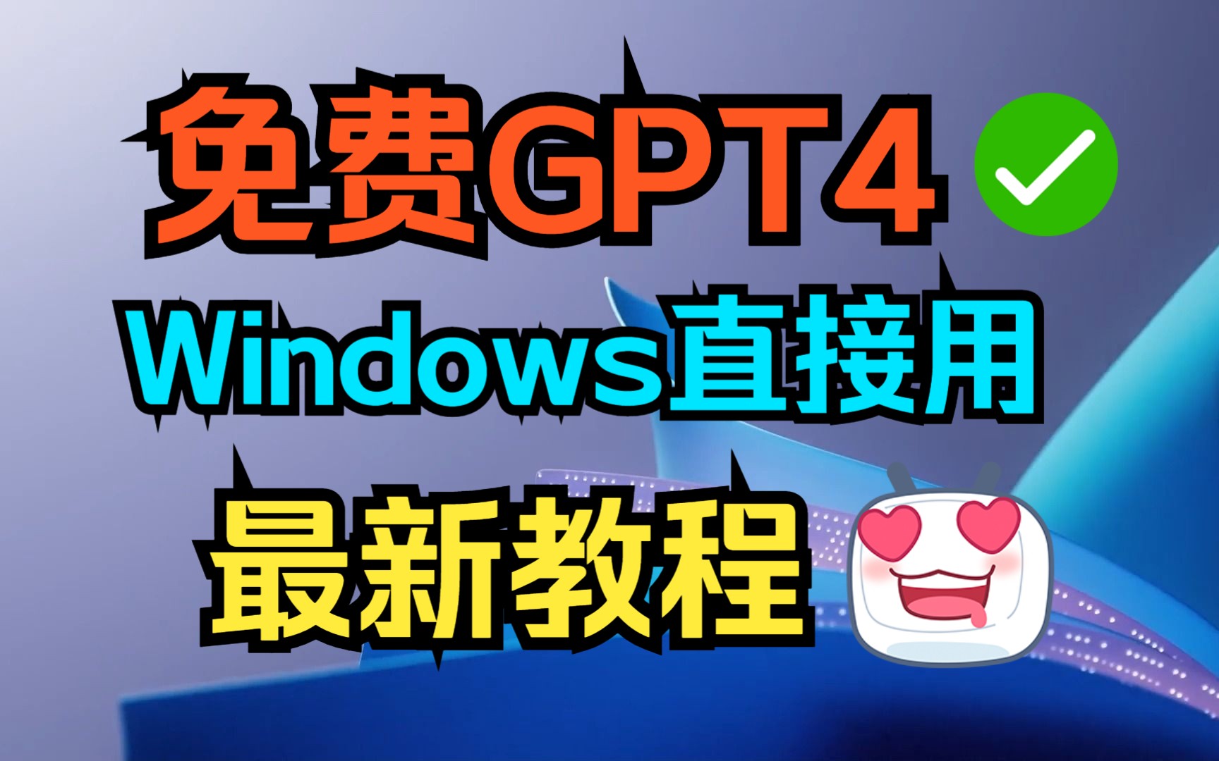 【史上最强】七月最新GTP4.0使用教程免费分享 适用学生党！！！