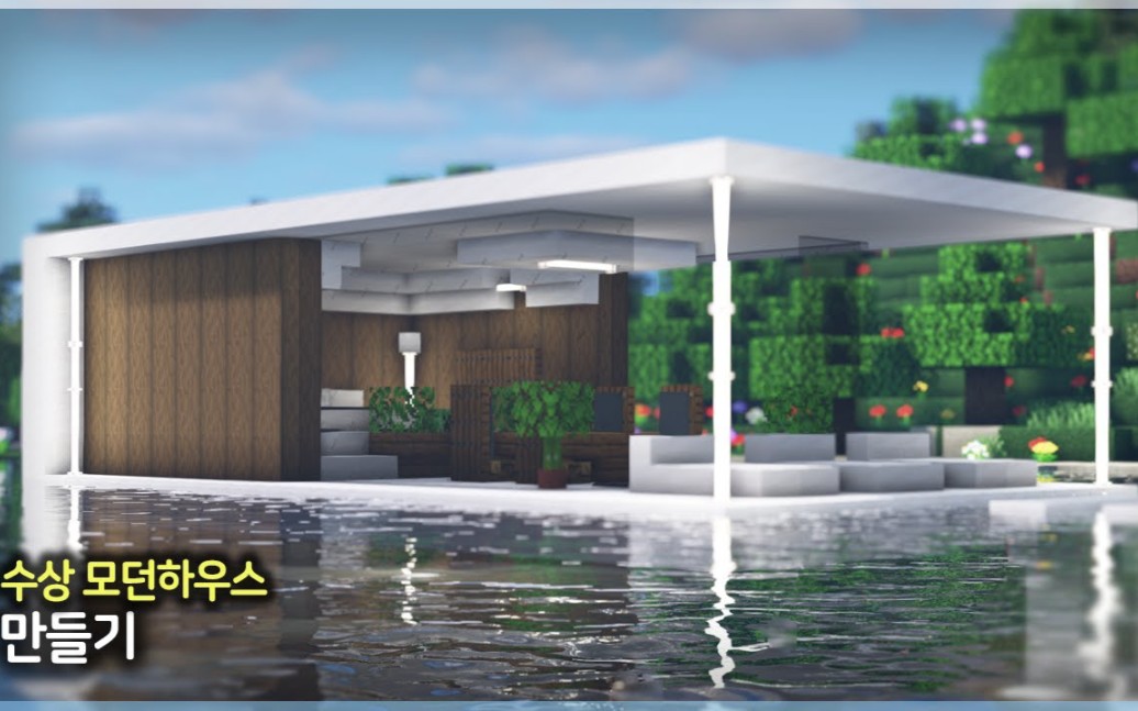 【ManDooMiN】minecraft搬运：如何建造水上现代房屋_哔哩哔哩_bilibili