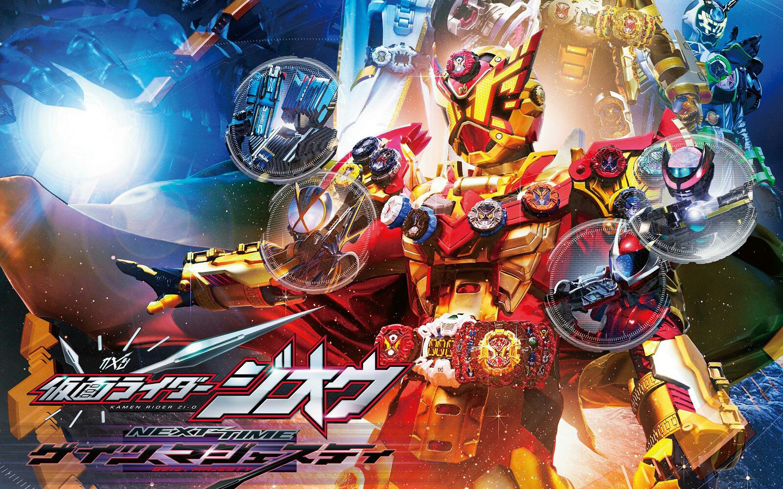 主题曲《假面骑士ZI-O NEXT TIME Geiz、Majesty》“Brand New Day”_哔哩哔哩_bilibili